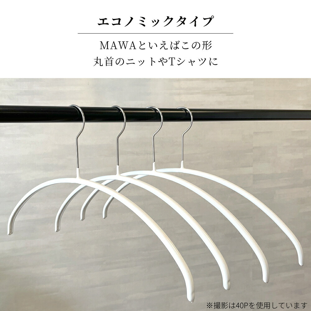 【楽天市場】MAWAハンガー(マワハンガー)エコノミック 36P 10本セット(ブラック/シルバー/ホワイト) 36cm すべらない おしゃれ スリム 省スペース 軽量 女性 子供 子ども ...
