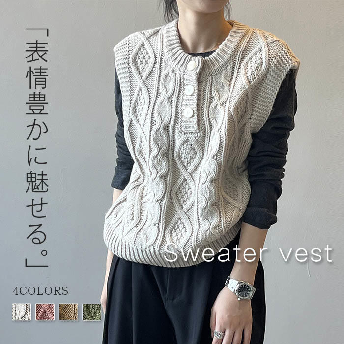 【楽天市場】ケーブル編み ニット ベスト レディース 秋 大人 可愛い クールネック 秋 冬 春 ニットベスト おしゃれ 着回し トップス 体型カバー ニットトップス シンプル カジュアル ...
