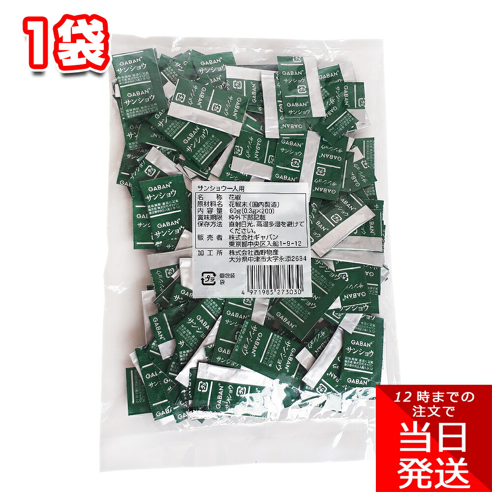 【楽天市場】GABAN ギャバン サンショウ 山椒 60g(0.3g×200) 1袋：Tamonストア食品館