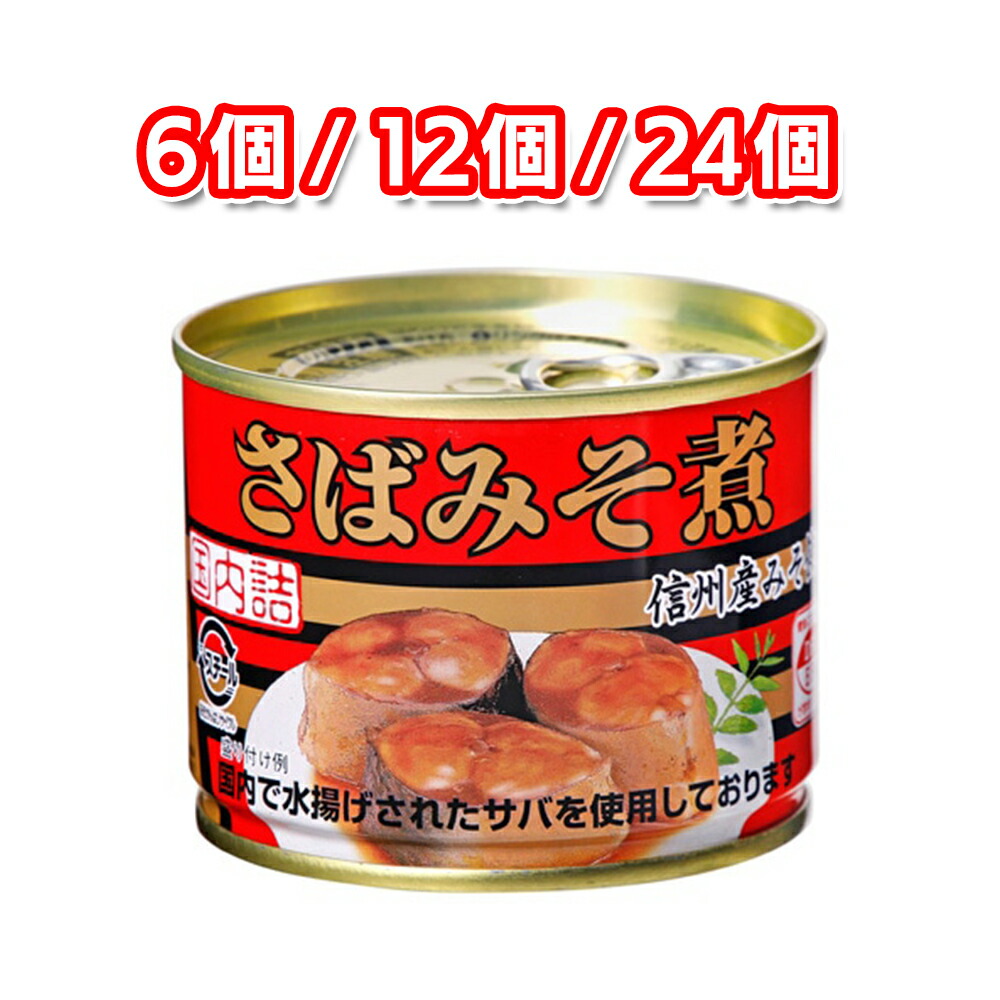【楽天市場】キョクヨー さば味噌煮 EO6号 190g 6個 12個 24個 国産 おかず缶詰 缶飯 非常食 缶詰類 備蓄 長期保存 防災 保存食 おつまみ 化学調味料不使用 DHA EPA ...