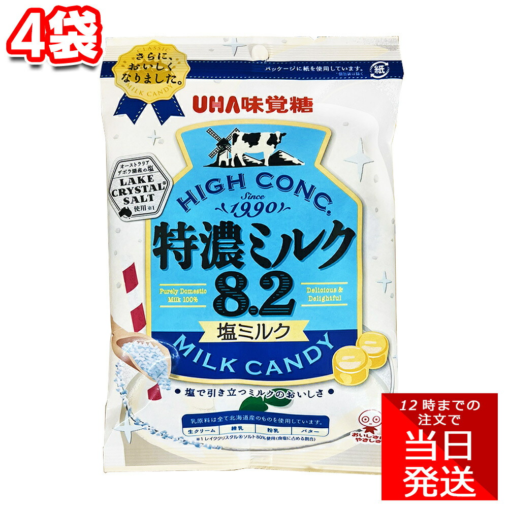 【楽天市場】UHA味覚糖 特濃ミルク8.2 塩ミルク 75g 4袋 セット まとめ買い キャンディ アメ あめ 飴 お菓子 個包装 シェア おやつ 牛乳 濃厚 職場 勉強 家事 移動 作業 ...