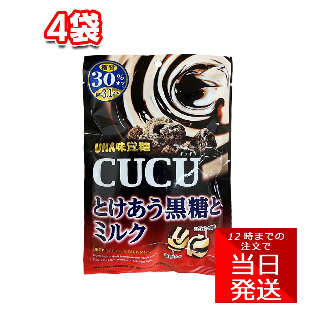 【楽天市場】UHA味覚糖 CUCU とけあう黒糖とミルク 80g 4袋 飴 お菓子 おやつ 職場 勉強 家事 休憩 小腹 イベント まとめ買い：Tamonストア食品館
