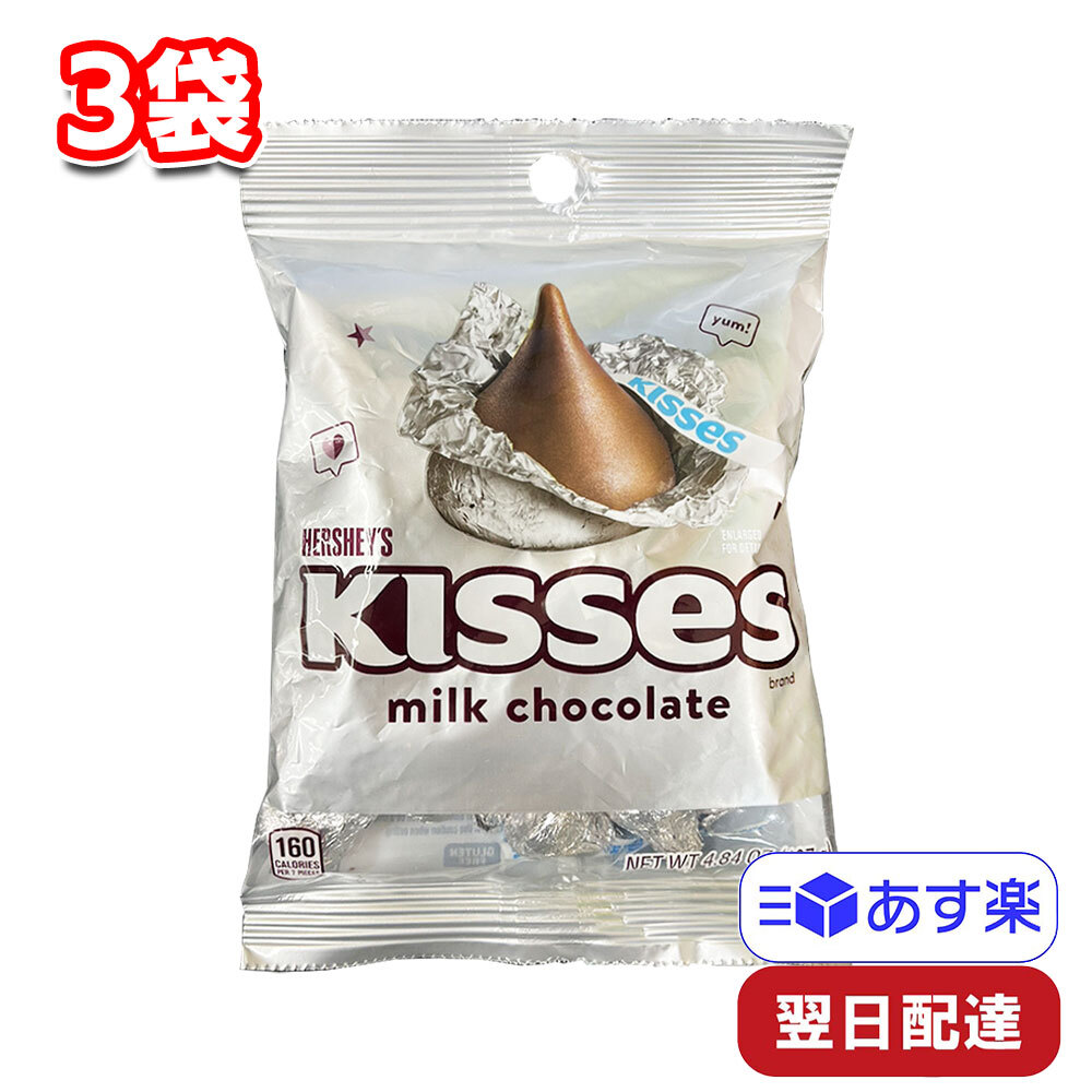 【楽天市場】ハーシー キスチョコレート 137g 3袋 セット Hershey 駄菓子 子供 お祭り イベント 景品 懐かしい お菓子 スイーツ バレンタイン ホワイトデー 冬 ギフト 定番 ...