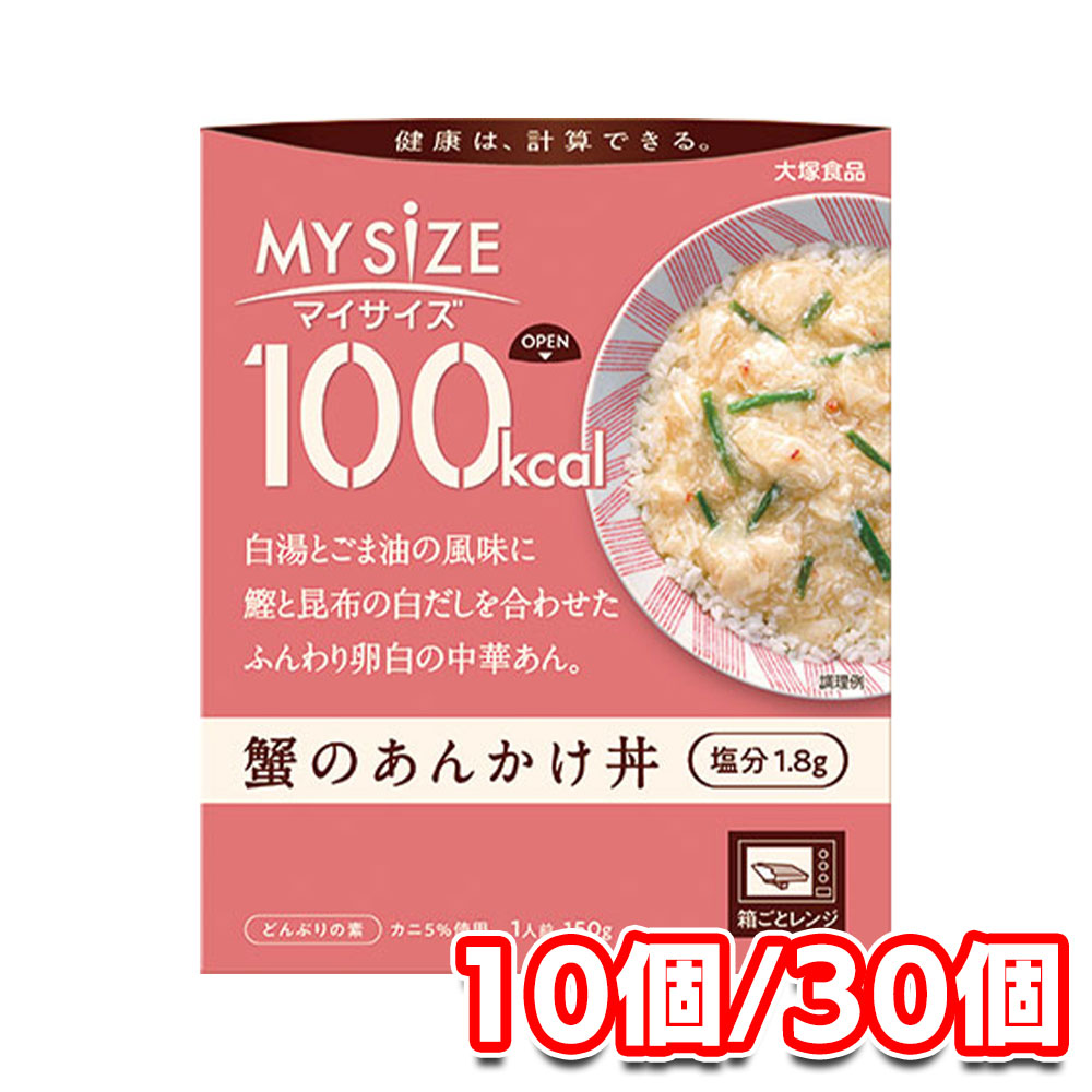【楽天市場】大塚食品 100kcal マイサイズ 蟹のあんかけ丼 150g 10個 30個 セット かに どんぶり 白湯 中華：Tamonストア食品館
