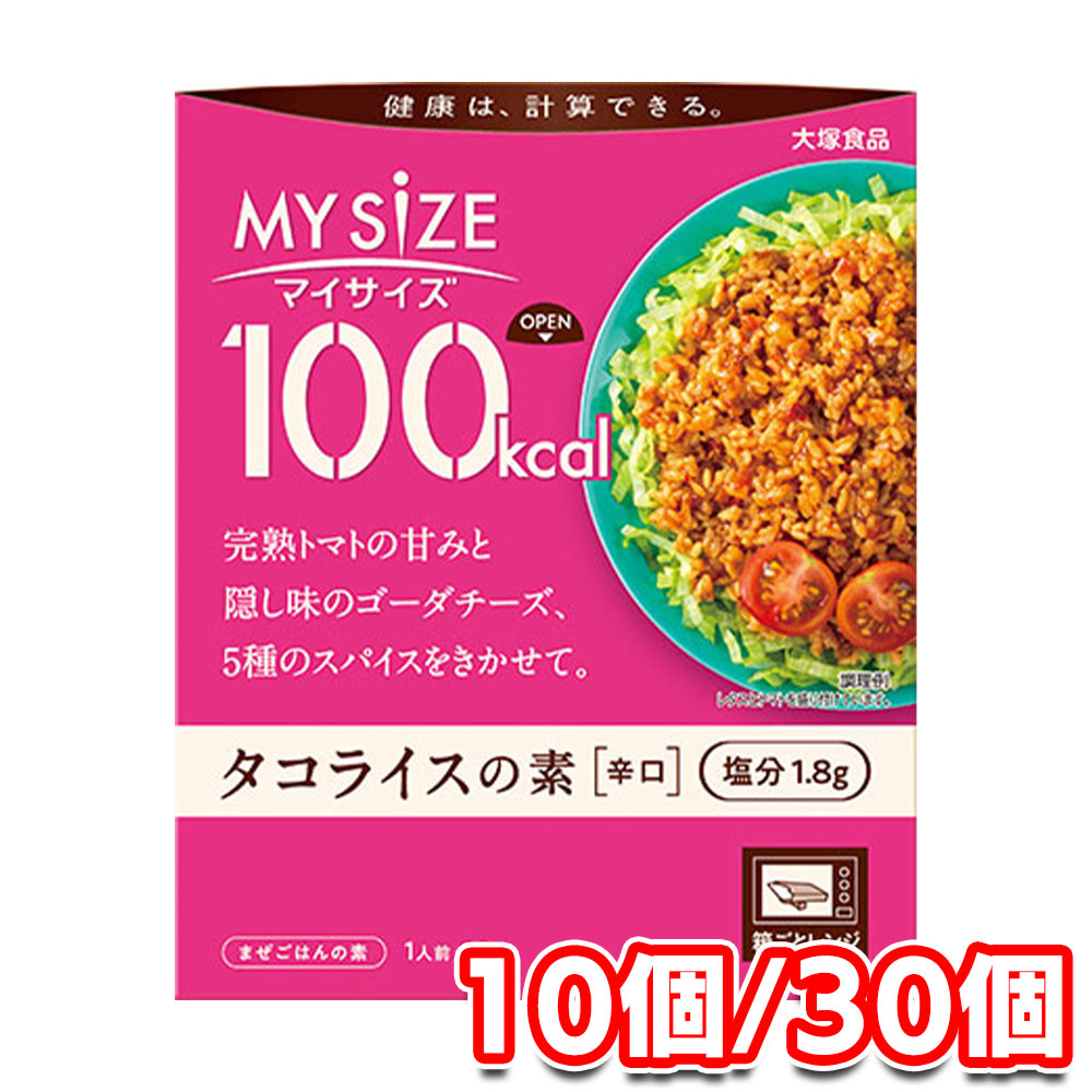 【楽天市場】大塚食品 100kcalマイサイズ タコライスの素 90g 10個 30個 低カロリー レトルト 簡単調理 時短 ダイエット向け ヘルシー 本格メキシカン味 ご飯にかけるだけ ...