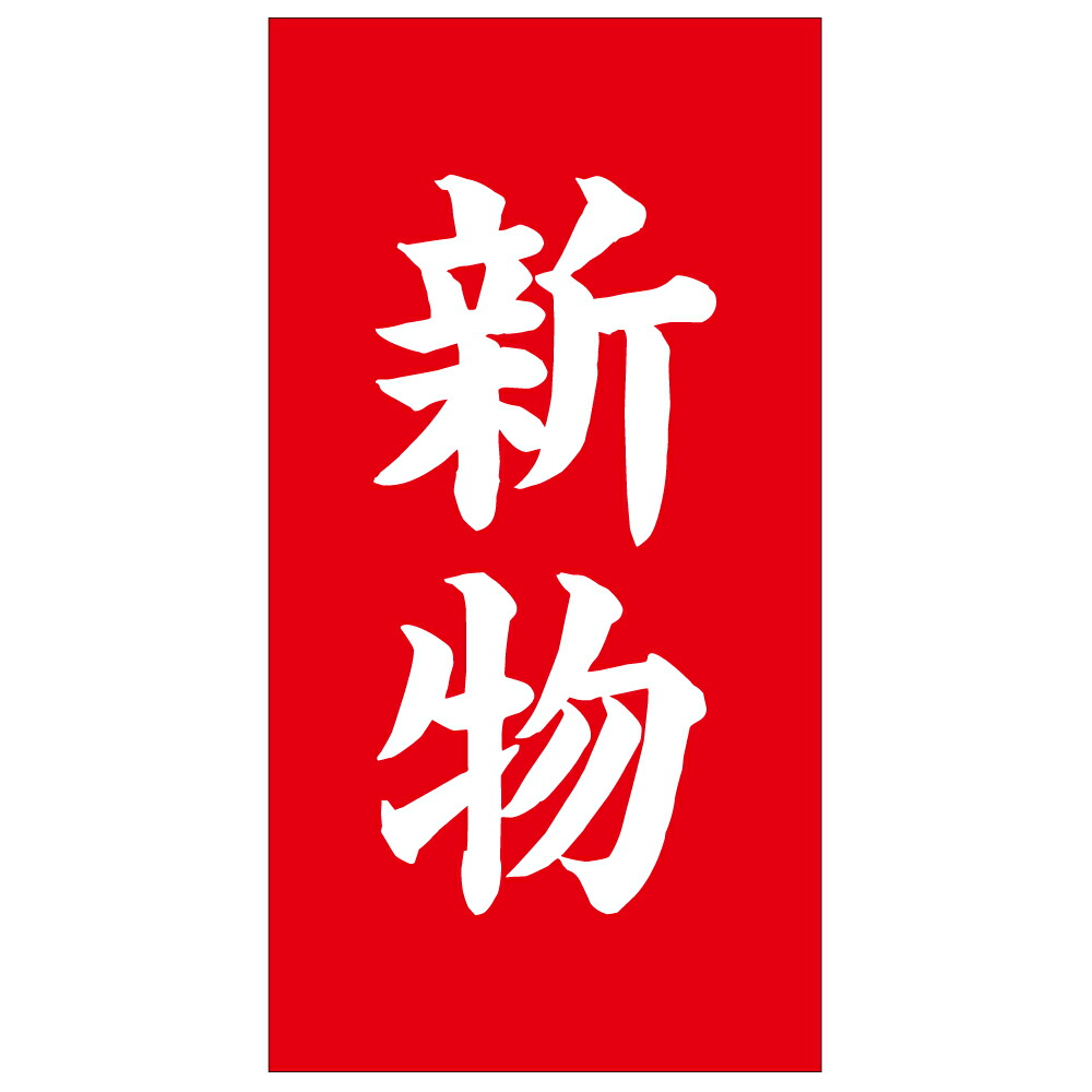 【楽天市場】新物 シール（396）横型 220枚上質紙 サイズ48.3×25.4ミリ 44枚×5シート：メイドインたんたん