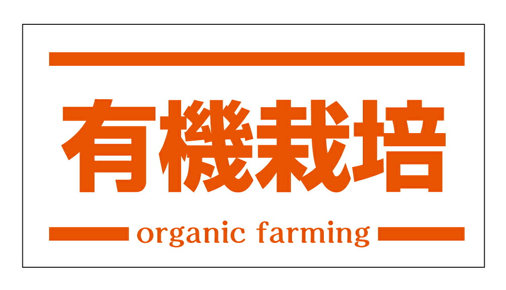 【楽天市場】有機栽培 シール（yu-ki-007）横型 220枚 上質紙 サイズ48.3×25.4ミリ 44枚×5シート：メイドインたんたん