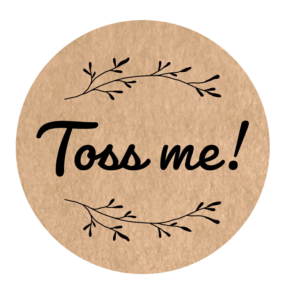 【楽天市場】Toss me シール サイズ、枚数選べます 丸形30ミリ48枚入/40ミリ24枚入 クラフト紙 tossme-03 ウェディング ...