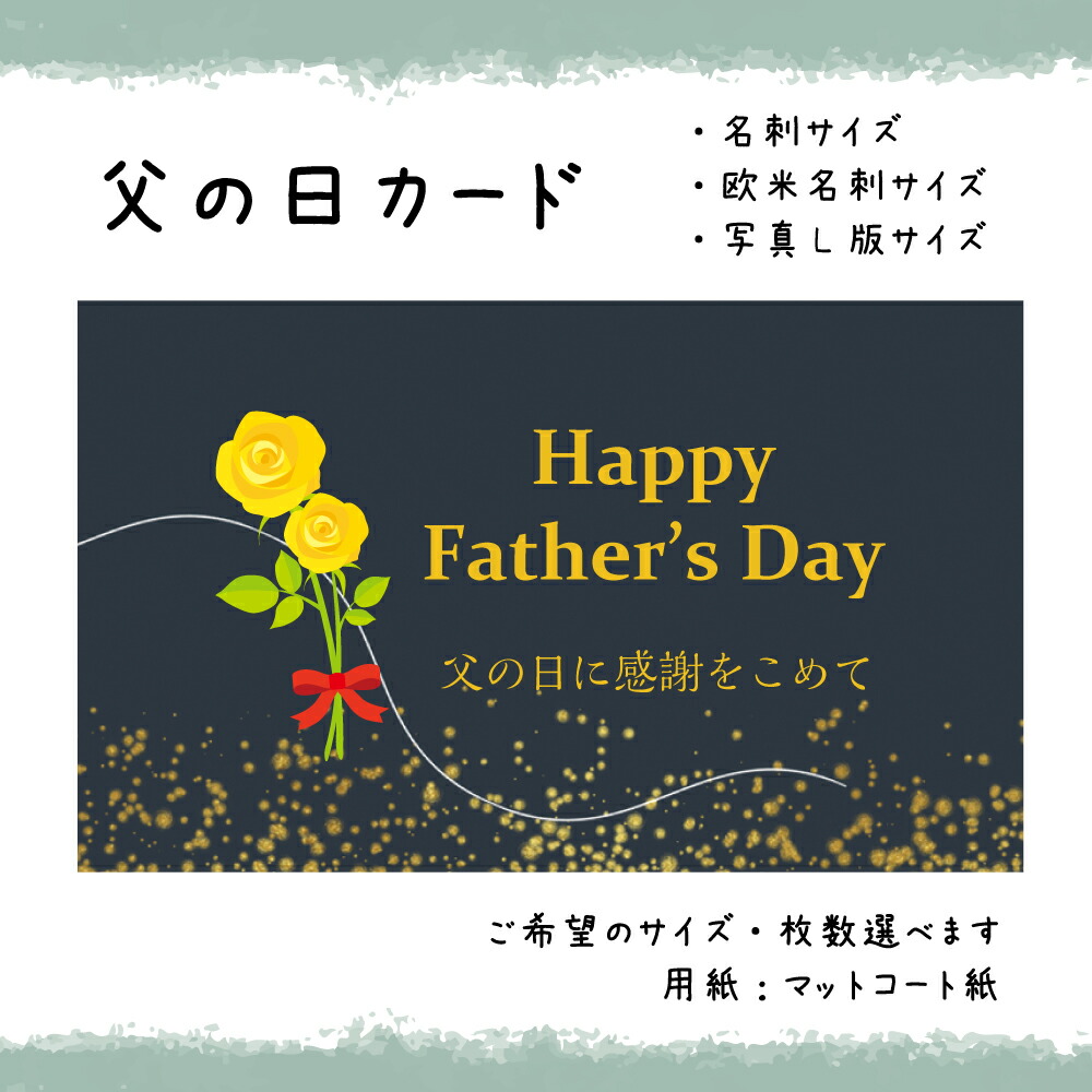 【楽天市場】★速達配送★父の日カード _017_gold（30枚から選択できます）サイズ：名刺サイズ/写真L版サイズ選べます：メイドインたんたん