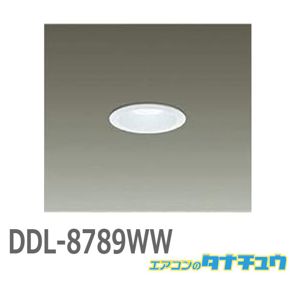 【楽天市場】(即納在庫有) DDL-8789WW 大光電機 ダウンライト LED内蔵 非調光 昼白色 COBタイプ 高気密SB形 防雨形 埋込穴φ75 ホワイト(/DDL-8789WW ...