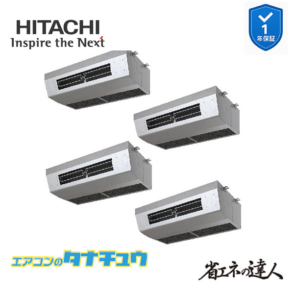 【楽天市場】RCB-GP112RSH11 業務用エアコン ビルトイン 4馬力 三相200V シングル 日立 省エネの達人 (メーカー直送)：エアコンのタナチュウ 楽天市場店