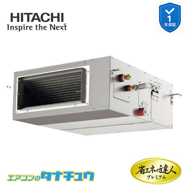 【楽天市場】RPI-GP45RGHJ8 業務用エアコン てんうめ 1.8馬力 単相200V シングル 日立 プレミアム 省エネの達人 (メーカー直送)：エアコンのタナチュウ 楽天市場店