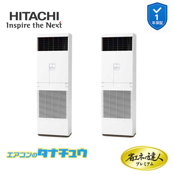 【楽天市場】RPV-GP280RGHP4 業務用エアコン ゆかおき 10馬力 三相200V 同時ツイン 日立 プレミアム 省エネの達人 (メーカー直送)：エアコンのタナチュウ 楽天市場店