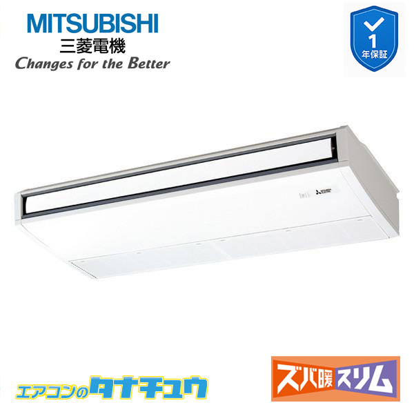 【楽天市場】PCZ-HRMP140K4 業務用エアコン 天吊形 5馬力 シングル 三相 200V ワイヤード 三菱電機 過去品番: PCZ-HRMP140K3(メーカー直送)：エアコンのタナ ...