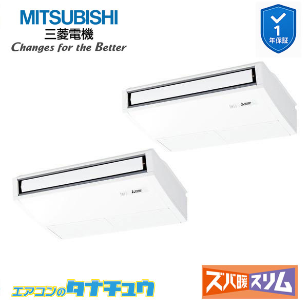 【楽天市場】PCZX-HRMP80K4 業務用エアコン 天吊形 3馬力 同時ツイン 三相 200V ワイヤード 三菱電機 過去品番: PCZX-HRMP80K3(メーカー直送)：エアコンのタナ ...