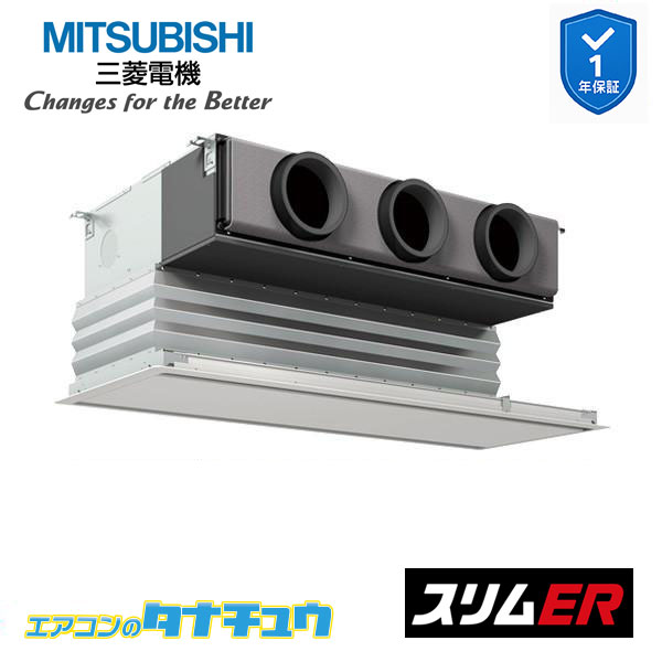 【楽天市場】PDZ-ERMP50SG5 業務用エアコン 天井ビルトイン形 2馬力 標準シングル 単相200V 三菱電機 スリムER ワイヤード ...