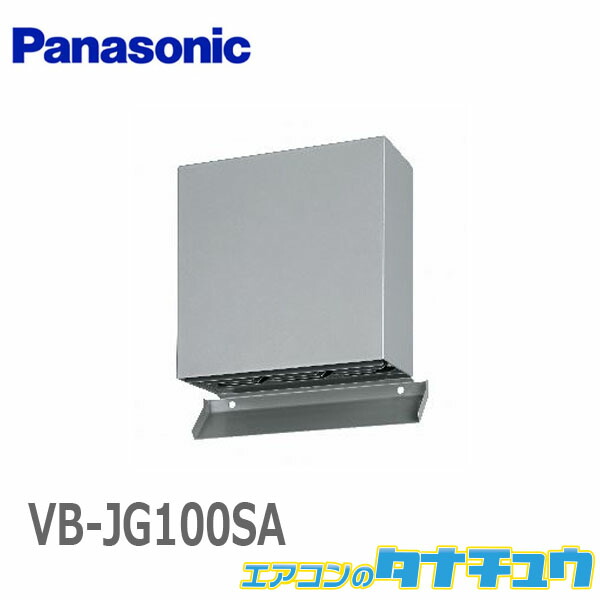 【楽天市場】VB-JG100SA パナソニック 換気扇システム部材 ベンテック (/VB-JG100SA/)：エアコンのタナチュウ 楽天市場店