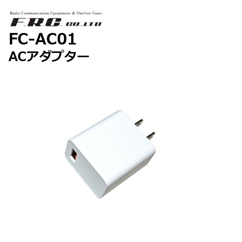 【楽天市場】FC-AC01 エフ・アール・シー(F.R.C) ACアダプター：田中電気マーケット 楽天市場店