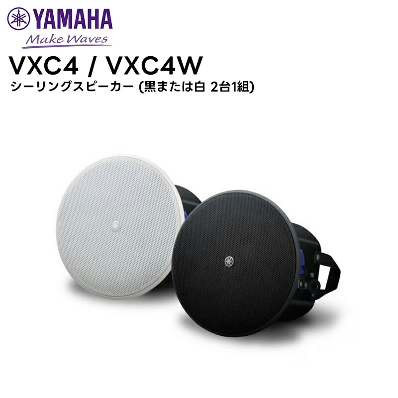 【楽天市場】【取り寄せ商品】VXC4 シーリングスピーカー 2台1組 YAMAHA(ヤマハ)：田中電気マーケット 楽天市場店