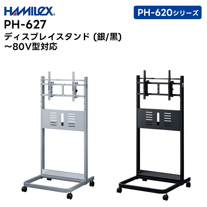 【楽天市場】【メーカー直送品】 PH-627B/S (ブラック / シルバー) ～80V型対応 ディスプレイスタンド ハヤミ工産 PH-620 ...