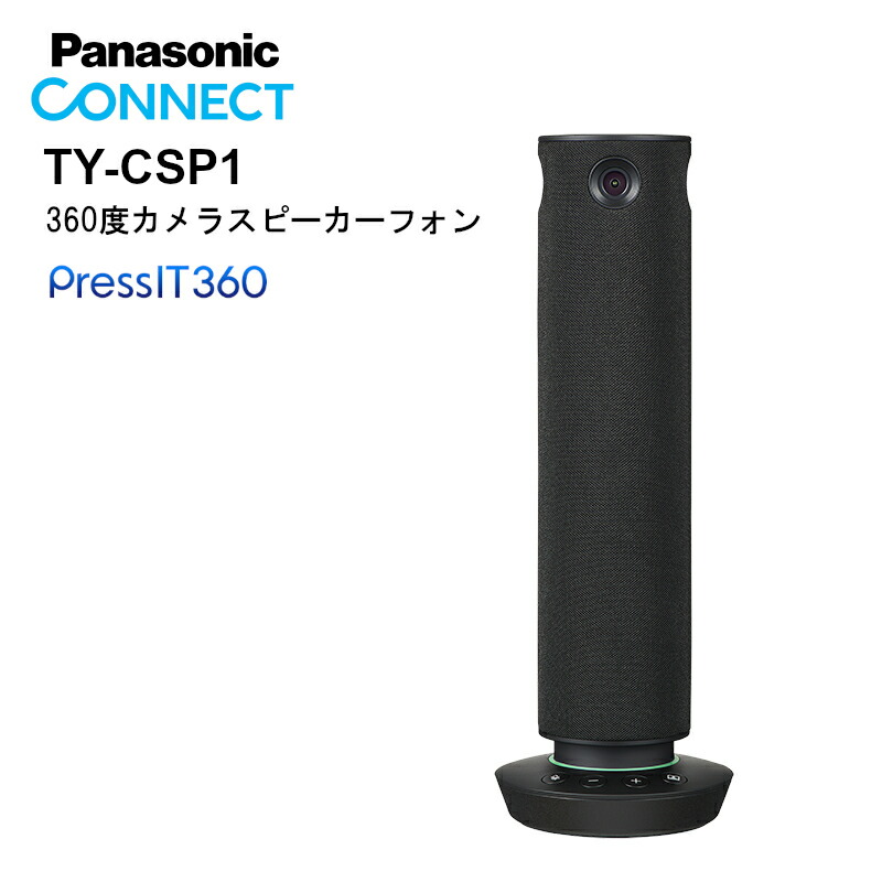 【楽天市場】PressIT360 Panasonic(パナソニック) 360度カメラスピーカーフォン Web会議 ミーティング オフィス ...
