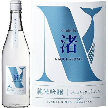 【楽天市場】名倉山純米吟醸 Code-N 生酒 「渚」 720ml：田中屋さんどっと混む
