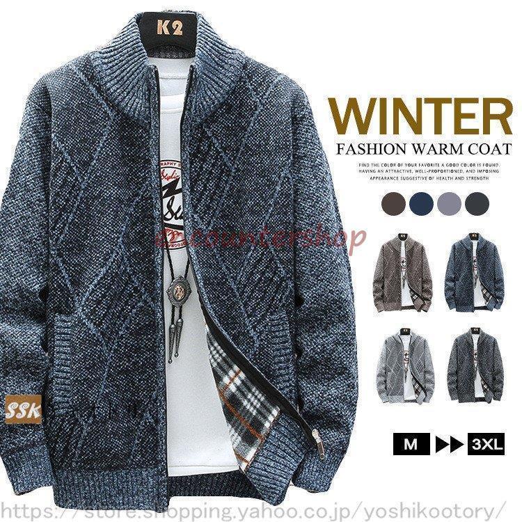 【楽天市場】カーディガン メンズ 冬服 裏ボア ニット セーター ニットジャケット トップス 秋冬 厚地 あったか ファッション：TandH ...