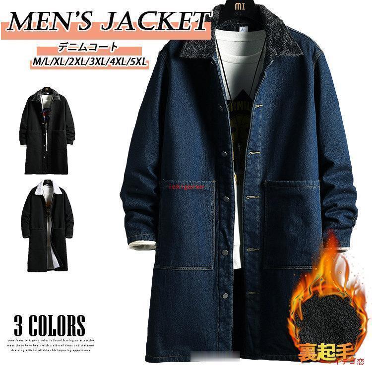 楽天市場】デニムコート 裏ボア コート メンズ あったか 防寒 ロング
