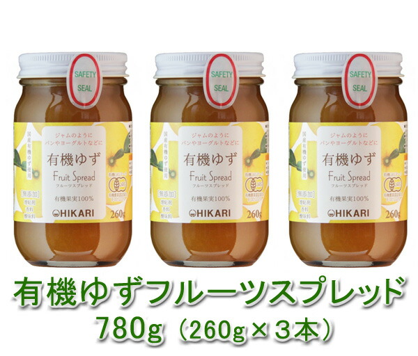 【楽天市場】有機ゆずフルーツスプレッド(260g)X3本★オーガニック★無添加・無化学調味料・無人工甘味料★砂糖の使用なし★粘着剤の使用なし★さわやかな風味♪ゆず茶にも♪：自然生活 美容と健康の種