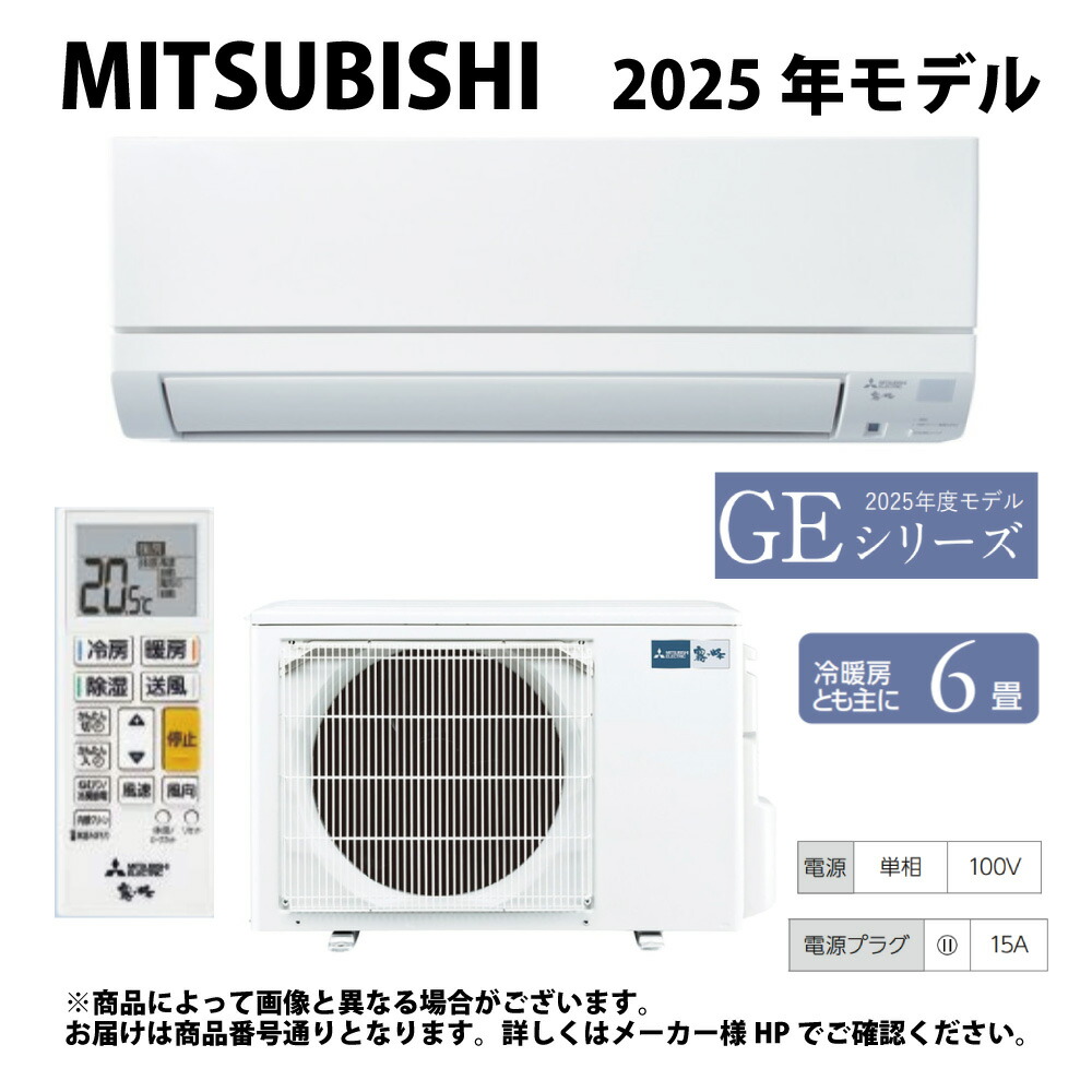 【楽天市場】【】 三菱《MSZ-GE2225-W》(MSZ-GE2225-W-IN + MUCZ-G2225 + ﾘﾓｺﾝ)･単100V･6畳 ...