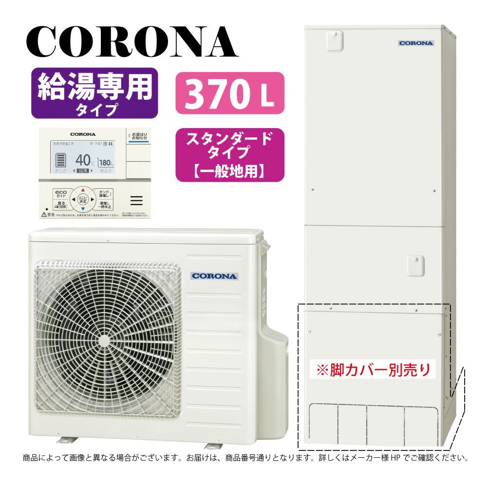 【楽天市場】【】ｺﾛﾅ CHP-37NZ1 (CTU-37NZ1 + CHP-YA453 + 台所ﾘﾓｺﾝ同梱) : ｴｺｷｭｰﾄ 370L･角･給湯専用 ∴･：たね葉 楽天市場店