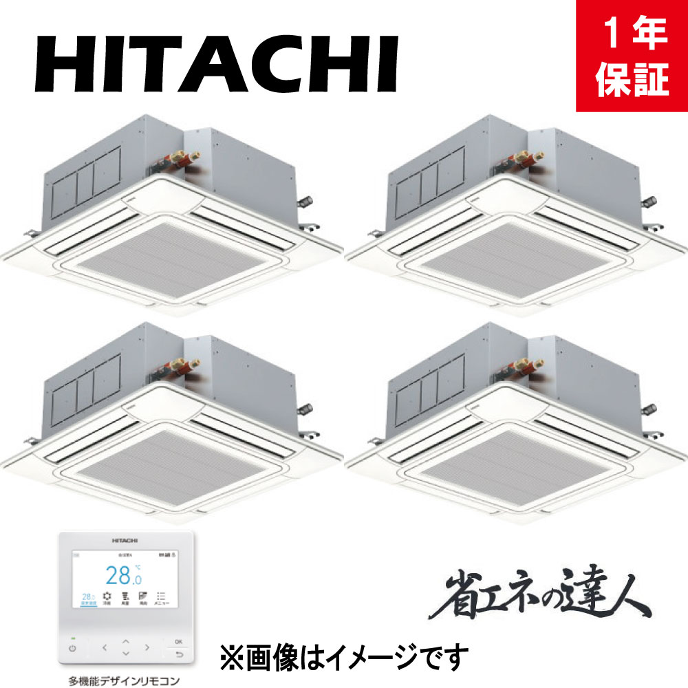 【楽天市場】日立 《RCI-GP335RSHW5》 ﾊﾟｯｹｰｼﾞｴｱｺﾝ 省ｴﾈの達人 R32 天ｶｾ 4方向 ﾌｫｰ同時 三相200V 12馬力:RAS-GP335RSH1 + (RCI ...