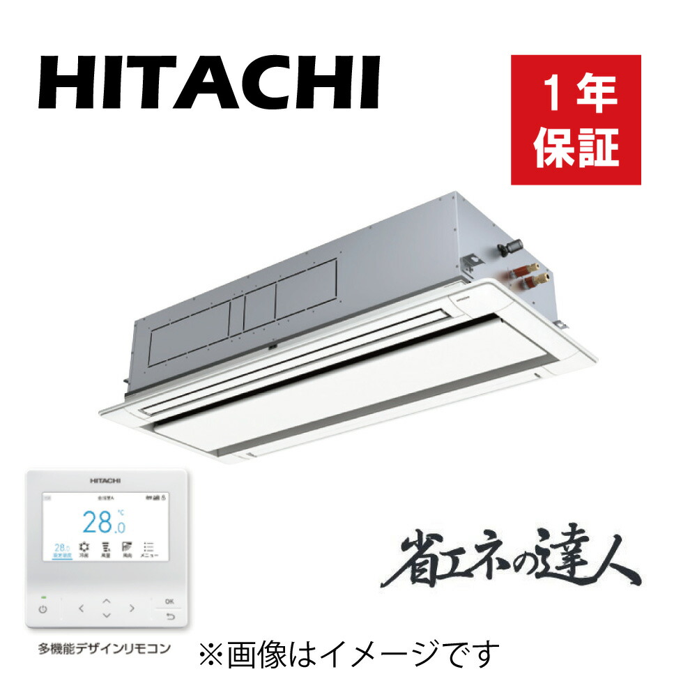 【楽天市場】日立 《RCID-GP140RSH11》 ﾊﾟｯｹｰｼﾞｴｱｺﾝ 省ｴﾈの達人 R32 天ｶｾ 2方向 ｼﾝｸﾞﾙ 5馬力 三相200V : RAS-GP140RSH4 ...