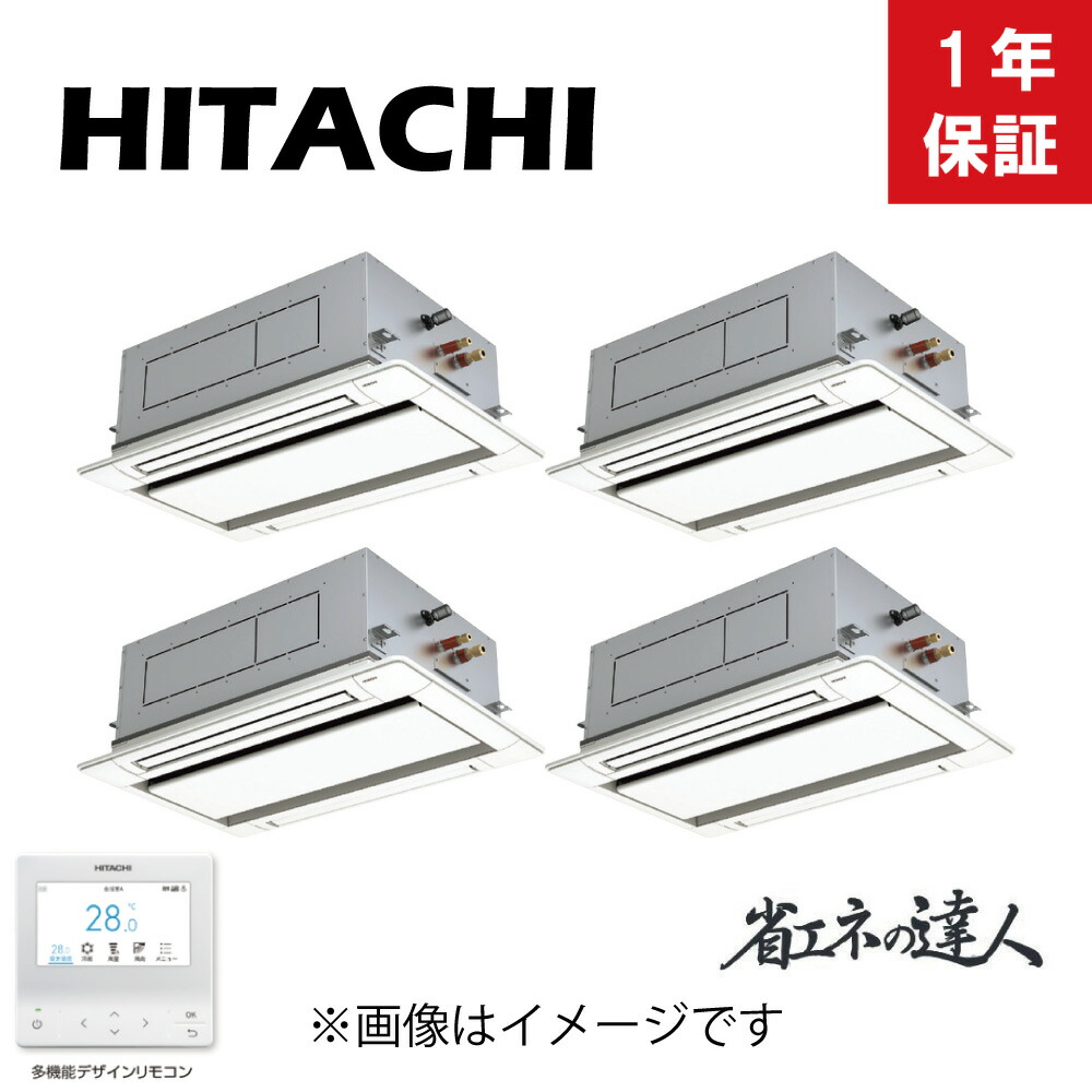 【楽天市場】日立 《RCID-GP280RSHW4》 ﾊﾟｯｹｰｼﾞｴｱｺﾝ 省ｴﾈの達人 R32 天ｶｾ 2方向 ﾌｫｰ同時 10馬力 三相200V : RAS-GP280RSH1 ...