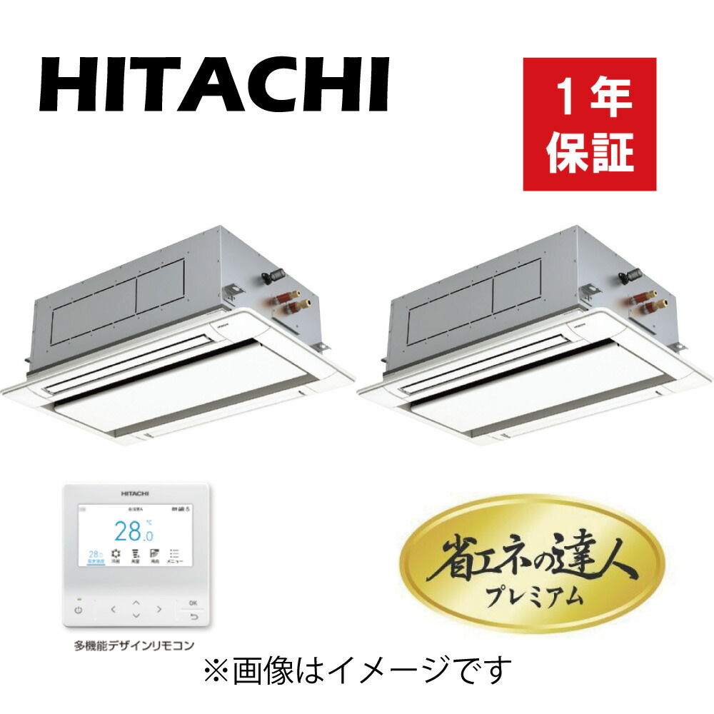 【楽天市場】日立 《RCID-GP140RGHP7》 ﾊﾟｯｹｰｼﾞｴｱｺﾝ 省ｴﾈの達人ﾌﾟﾚﾐｱﾑ R32 天ｶｾ 2方向 ﾂｲﾝ同時 5馬力 三相200V : RAS-GP140RGH2 ...