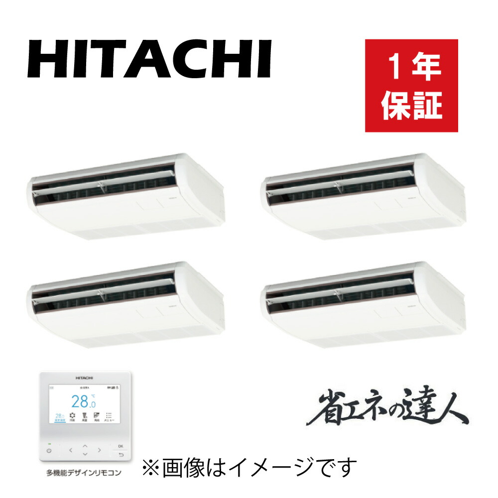【楽天市場】日立 《RPC-GP280RSHW4》 省ｴﾈの達人 R32 天吊り ﾌｫｰ同時 10馬力 三相200V :RAS-GP280RSH1 + RPC-GP71KA*4 + PC ...