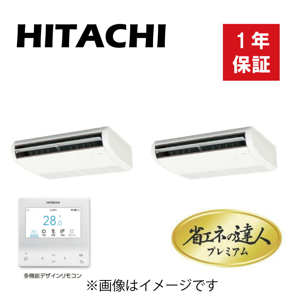 【楽天市場】日立 《RPC-GP280RGHP4》 省ｴﾈの達人ﾌﾟﾚﾐｱﾑ R32 天吊り ﾂｲﾝ同時 10馬力 三相200V :RAS-GP280RGH2 + RPC-GP140KA*2 ...