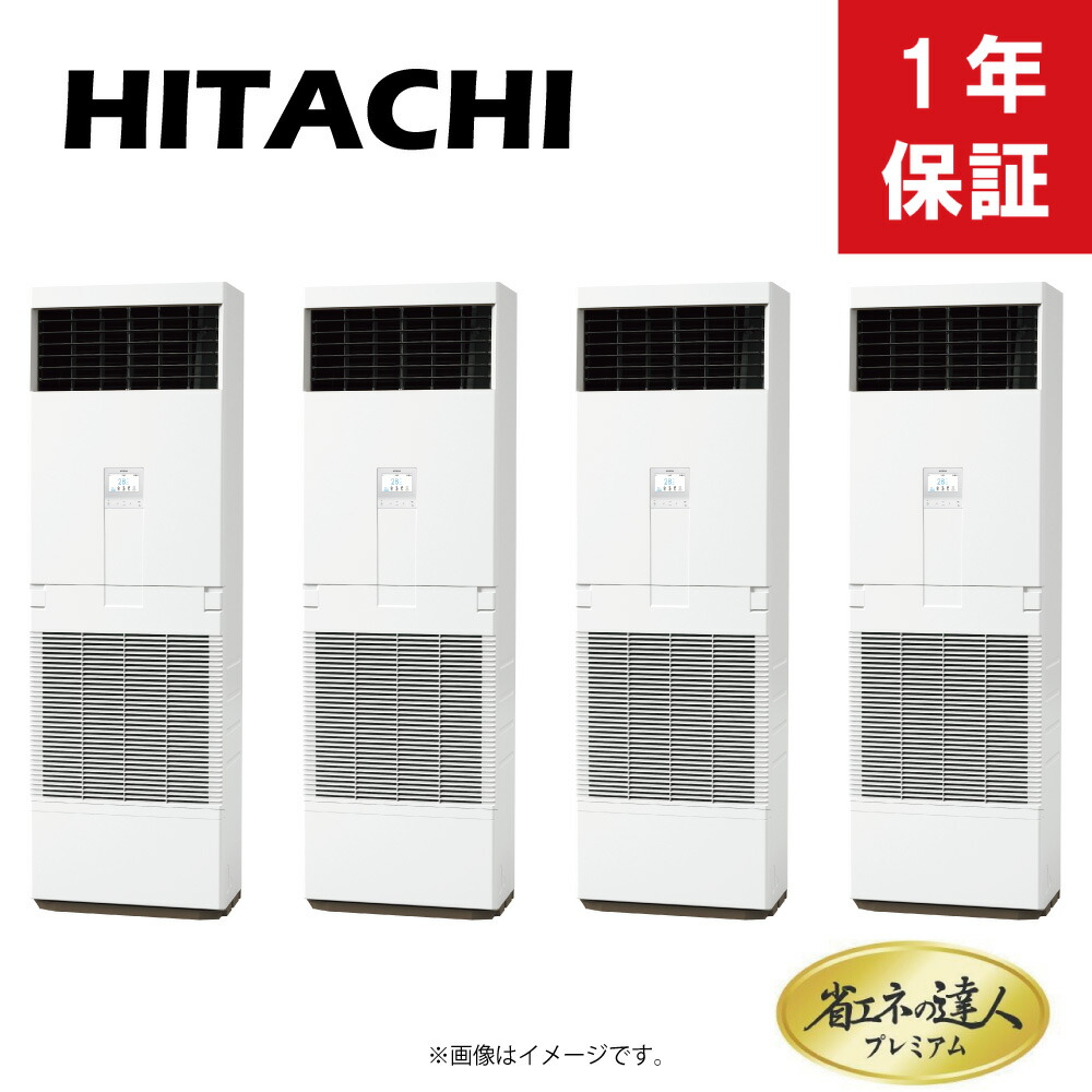 【楽天市場】日立 《RPV-GP280RGHW4》 省ｴﾈの達人ﾌﾟﾚﾐｱﾑ R32 ゆかおき ﾌｫｰ同時 10馬力 三相200V :RPV-GP71KA*4+RAS-GP280RGH2+TW ...