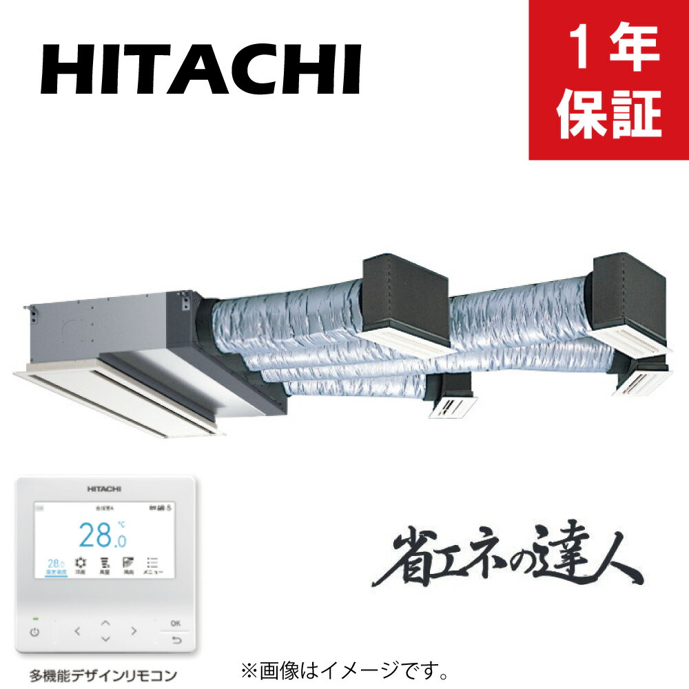 【楽天市場】日立 《RCB-GP140RSH11》 省ｴﾈの達人 R32 ﾋﾞﾙﾄｲﾝ 1方向 ｼﾝｸﾞﾙ 5馬力 三相200V :RAS-GP140RSH4+RCB-GP140KA+PS ...