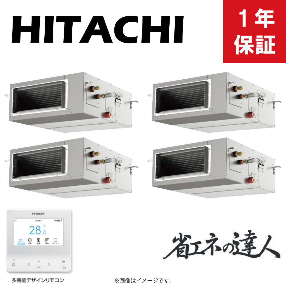 【楽天市場】日立 《RPI-GP280RSHW4》 省ｴﾈの達人 R32 天埋 高静圧 ﾌｫｰ同時 10馬力 三相200V :RAS-GP280RSH1+RPI-GP71KA*4+TW ...