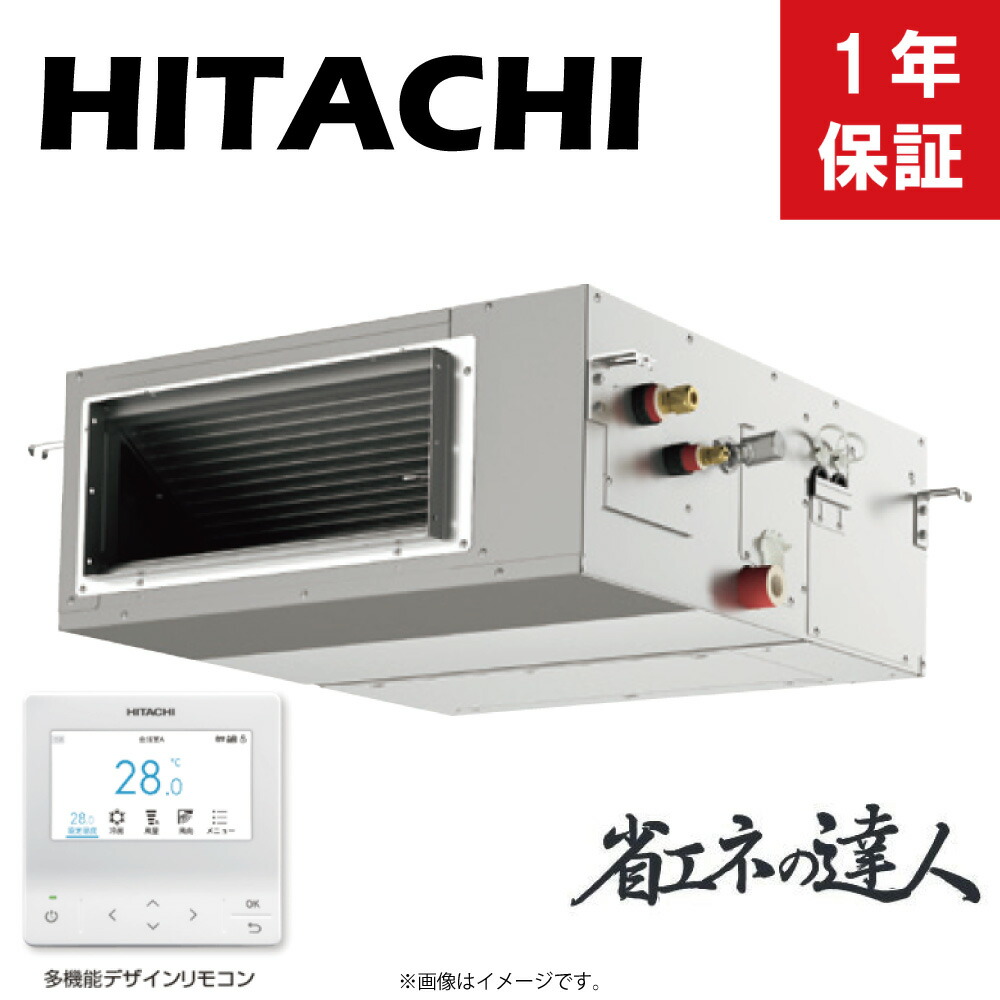 【楽天市場】日立 《RPI-GP63RSH11》 省ｴﾈの達人 R32 天埋 高静圧 ｼﾝｸﾞﾙ 2.5馬力 三相200V :RAS-GP63RSH3+RPI-GP63KA+PC-ARFG3 ...