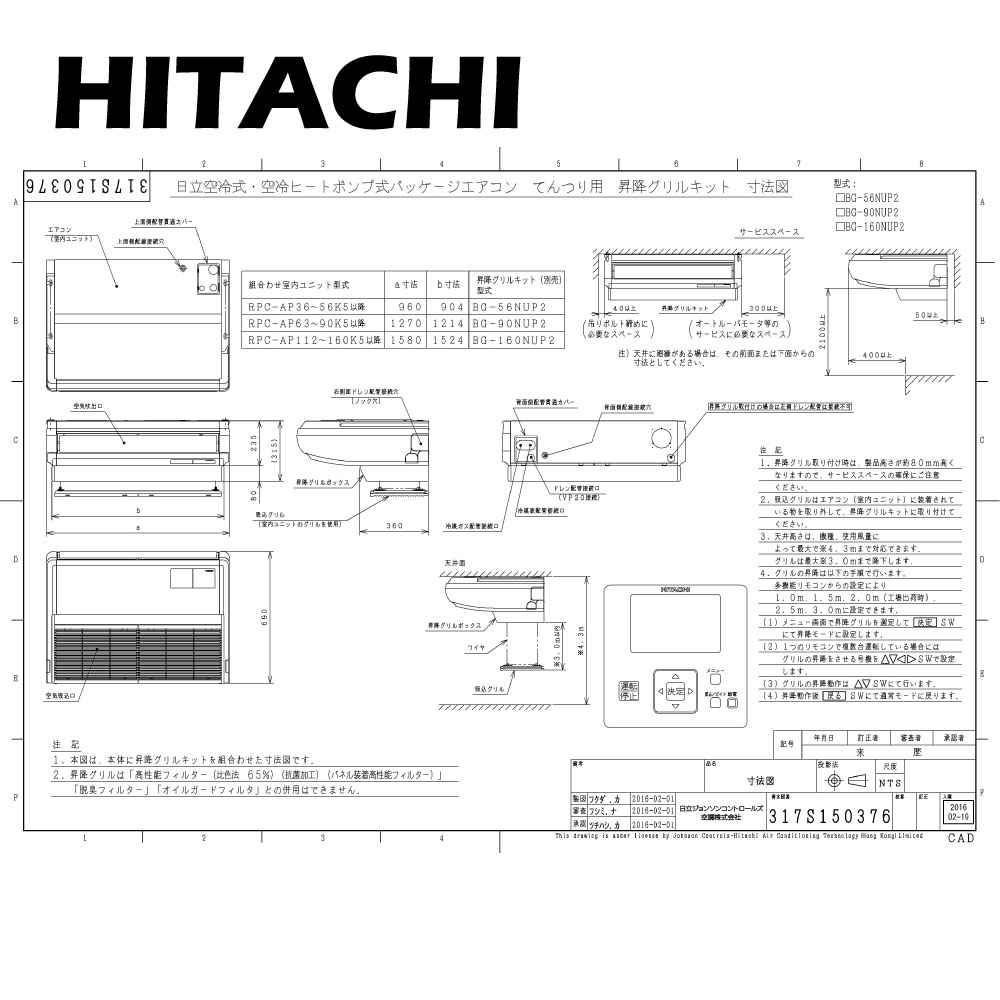 【楽天市場】日立 BG-160NUP2 (天吊 RPC-GP112K~160K用) : 昇降ｸﾞﾘﾙｷｯﾄ∴：たね葉