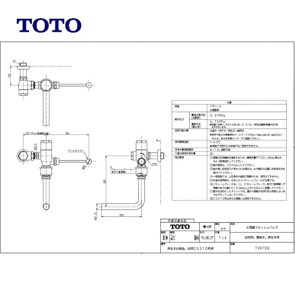 【楽天市場】toto 大便器フラッシュバルブ 幼児用、壁給水、再生水用 Tv610q 常 ∴∴:たね葉