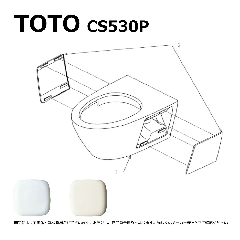 【楽天市場】TOTO CS530P#NW1 (ﾎﾜｲﾄ) (常) : 便器本体= (密結ﾀﾝｸとﾌﾗｯｼｭﾊﾞﾙﾌﾞと便座は別途です) 壁掛壁 ...