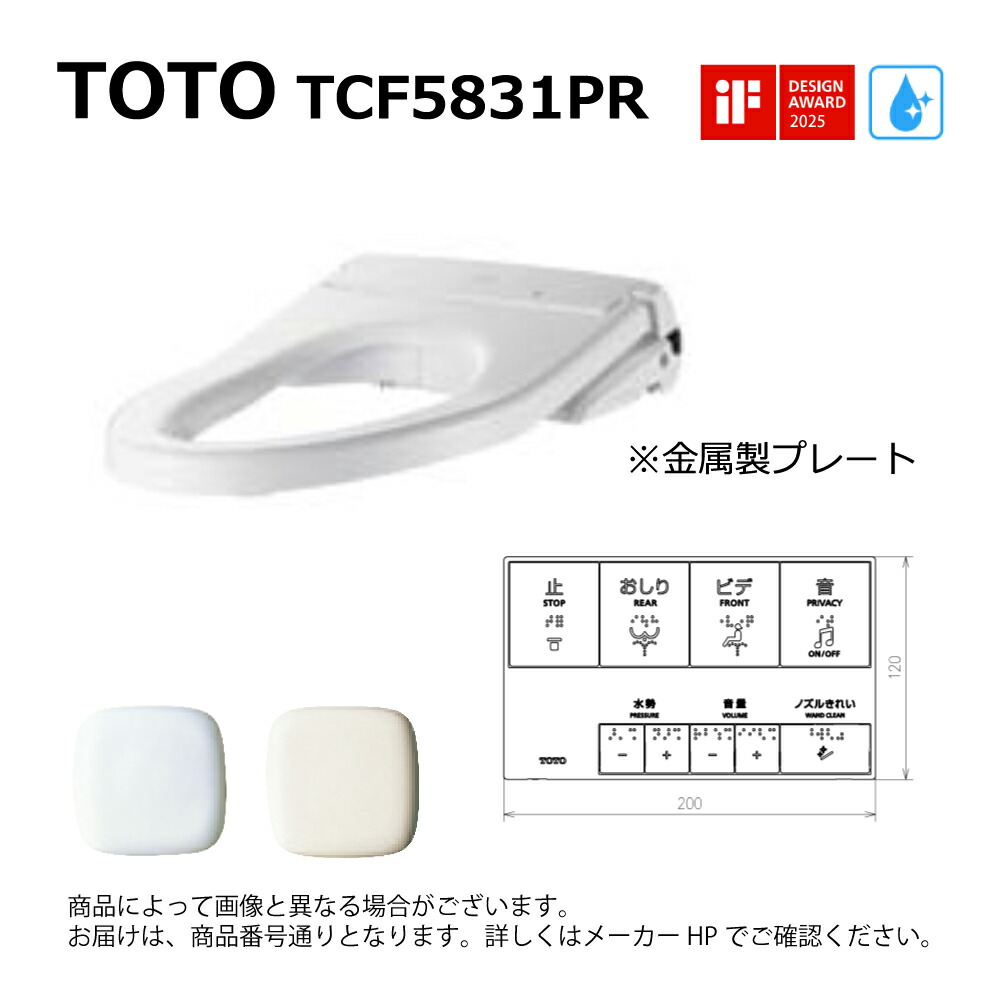 【楽天市場】【地域に拠りあす楽 在庫あり】TOTO TCF5831PR#NW1(ﾎﾜｲﾄ)：ｳｫｼｭﾚｯﾄ ｱﾌﾟﾘｺｯﾄP AP2(ﾚﾊﾞｰ洗浄)※便器洗浄ﾕﾆｯﾄ別途 (便蓋なし ...