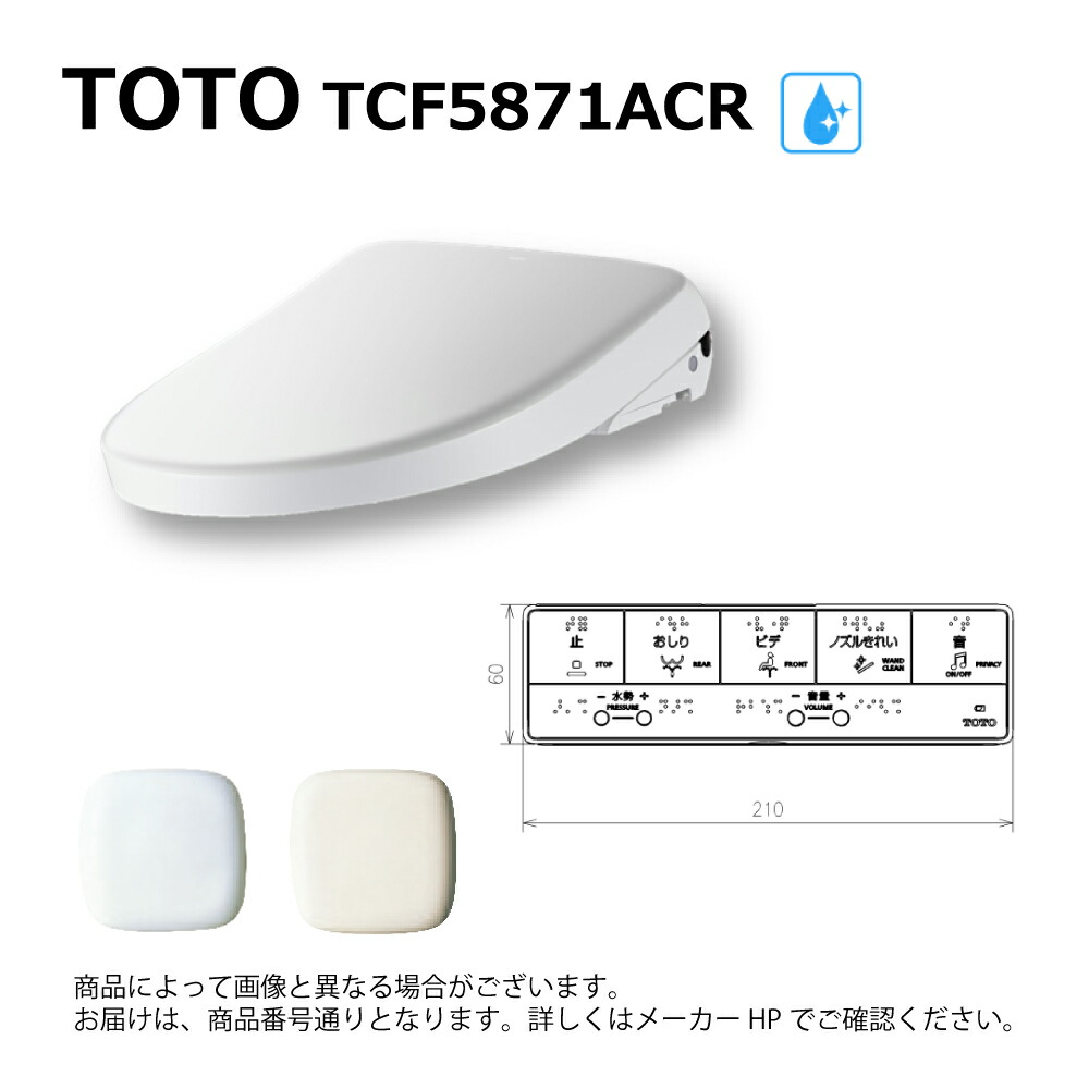 【楽天市場】【】TOTO TCF5871ACR#NW1(TCF5871R+TCA550)(ﾎﾜｲﾄ):ｳｫｼｭﾚｯﾄ 25ｱﾌﾟﾘｺｯﾄP AP3AF※便器洗浄ﾕﾆｯﾄ付(便蓋あり ...