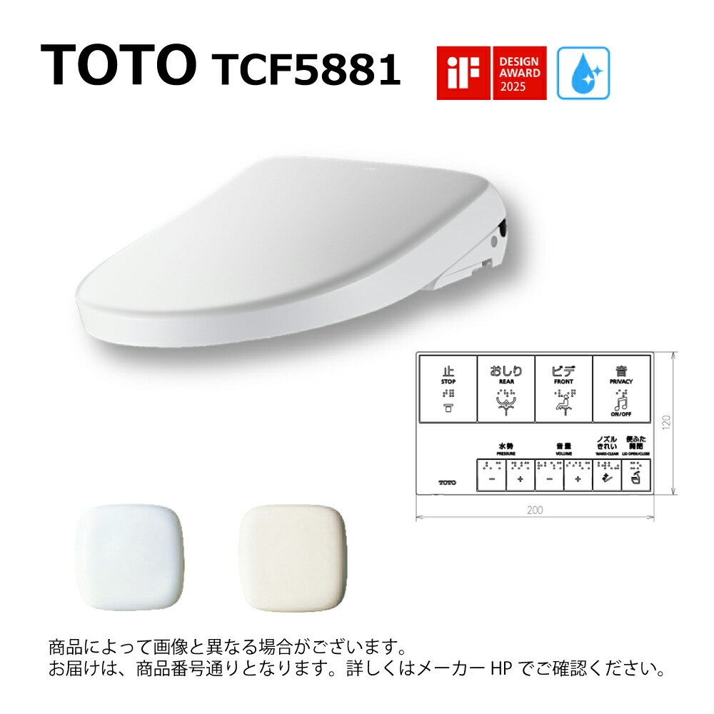 【楽天市場】【地域に拠りあす楽 在庫あり】TOTO TCF5881#NW1(ﾎﾜｲﾄ)ｳｫｼｭﾚｯﾄ ｱﾌﾟﾘｺｯﾄP AP2AF(ﾚﾊﾞｰ洗浄)※便器洗浄ﾕﾆｯﾄ別途 (便蓋あり ...