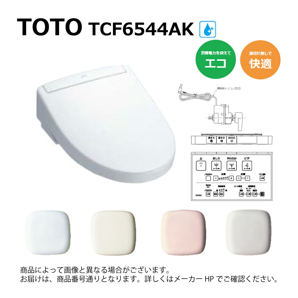【楽天市場】【】TOTO TCF6544AK#NG2(TCF6544A#NG2+TCA320)(4.8L便器用)(注3週) (ﾎﾜｲﾄｸﾞﾚｰ) : 25ｳｫｼｭﾚｯﾄSS2A (壁掛ﾘﾓｺﾝ ...