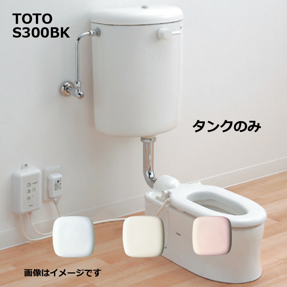 【楽天市場】TOTO S300BK#SC1 (ﾊﾟｽﾃﾙｱｲﾎﾞﾘｰ) (常) : 防露式蓋固定式平付ﾛｰﾀﾝｸ ∴：たね葉