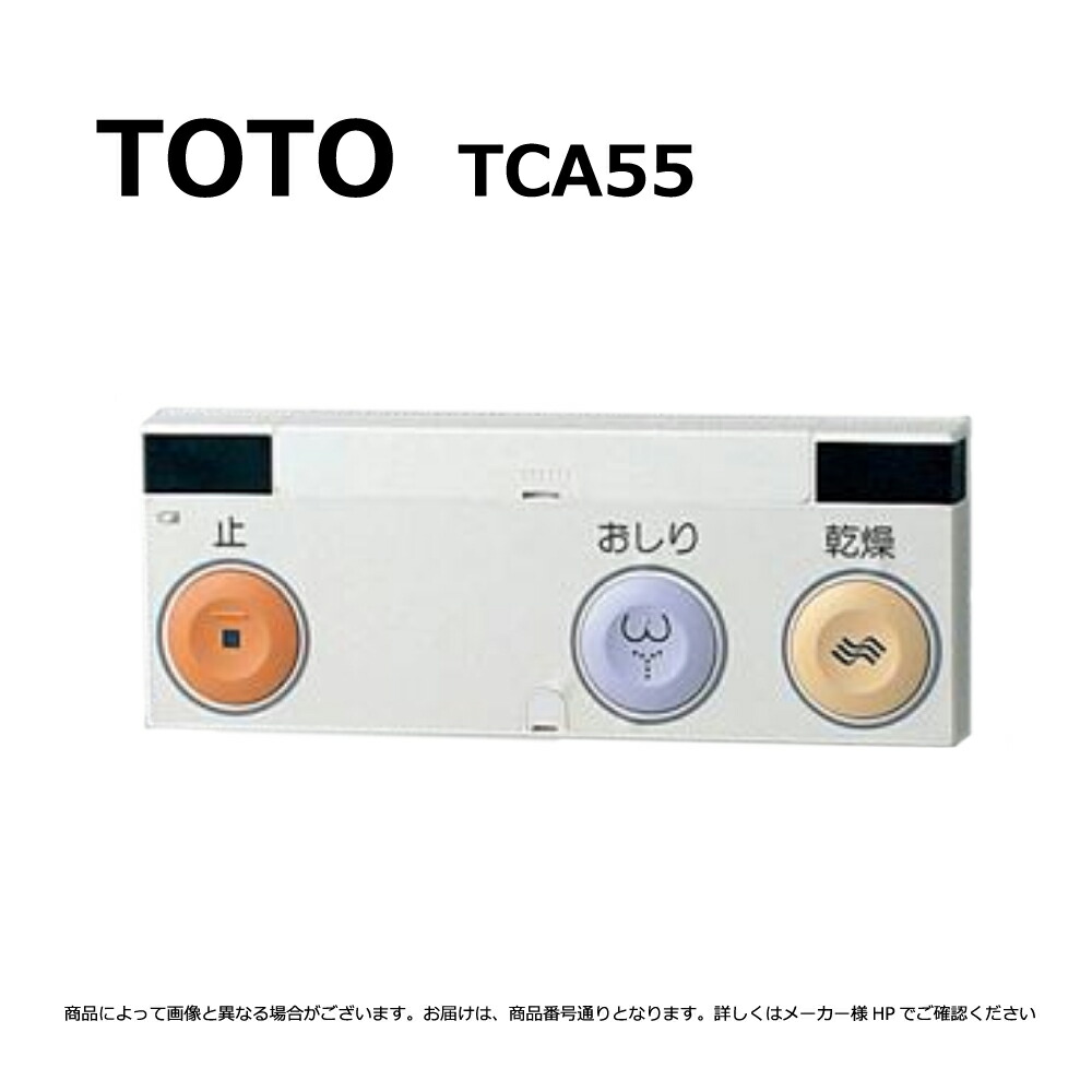 【楽天市場】TOTO TCA55#NW1 (常) (ﾎﾜｲﾄ) : らくらくﾘﾓｺﾝ (.乾燥.おしり) ∴：たね葉 楽天市場店